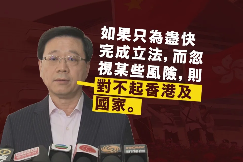 李家超：23條立法不是交差 | LIHKG 討論區