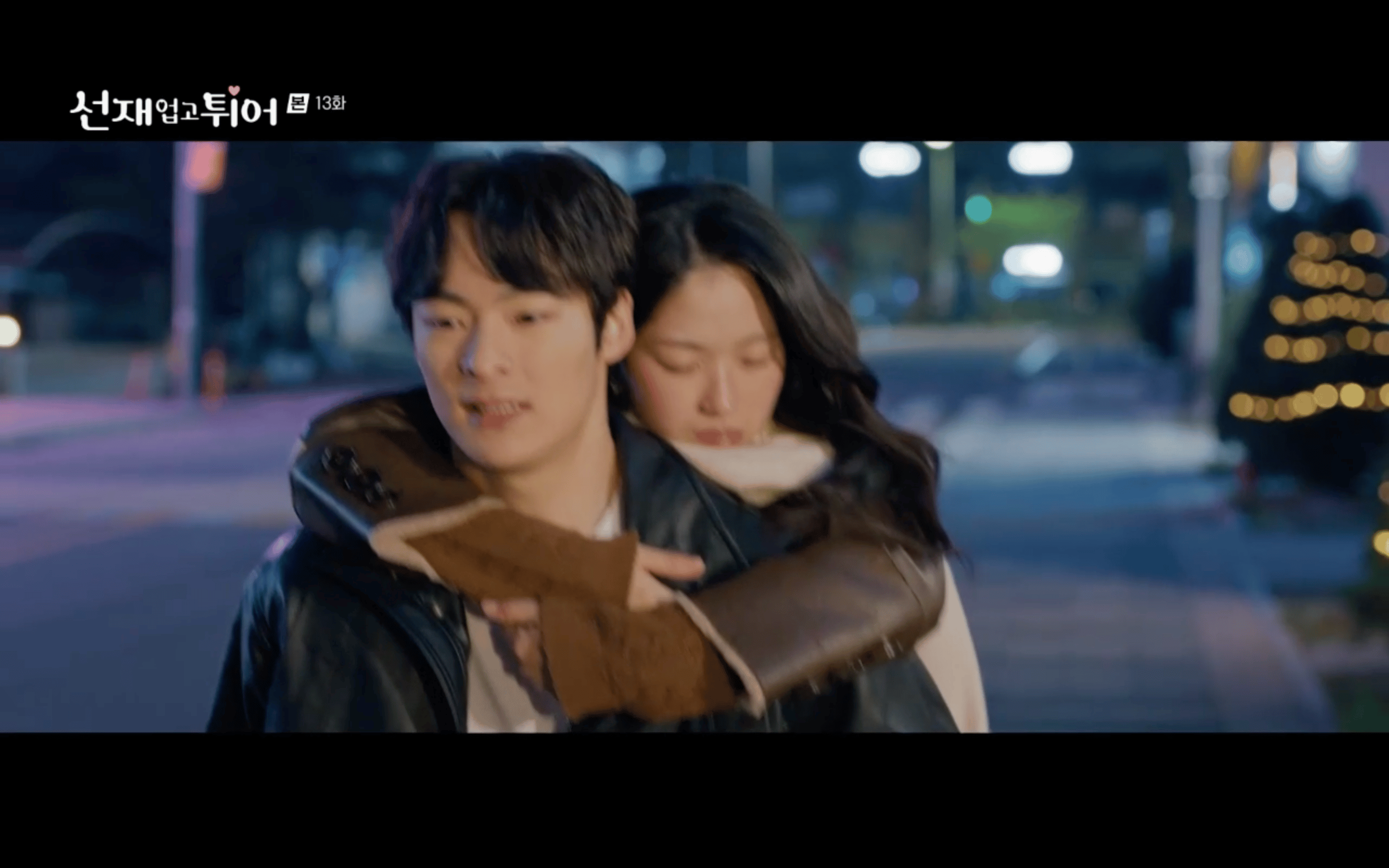 [黃VIU][TVN]背著善宰跑(8) 邊佑錫、金惠奫 主演 | LIHKG 討論區