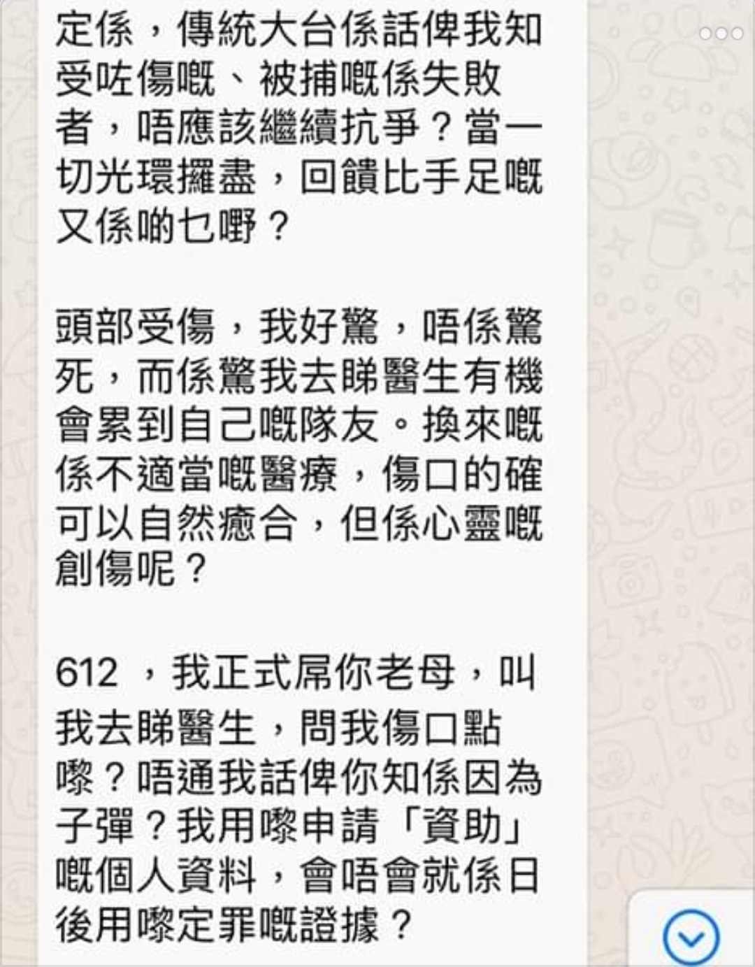屌你老母，612音道基金D錢去撚左邊？又話支援手足？ | LIHKG 討論區
