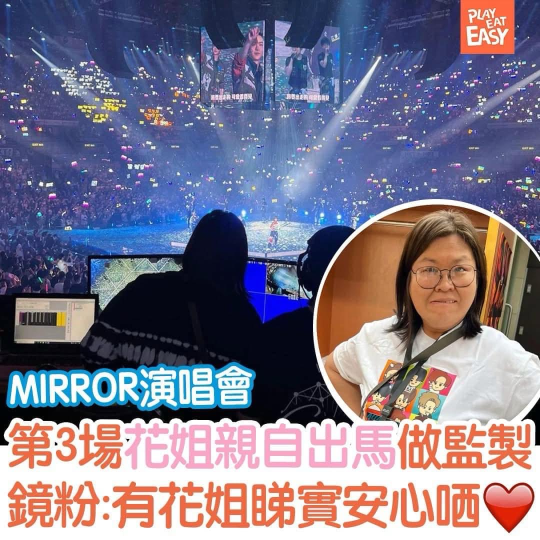 演唱會Mirror撐場 | LIHKG 討論區