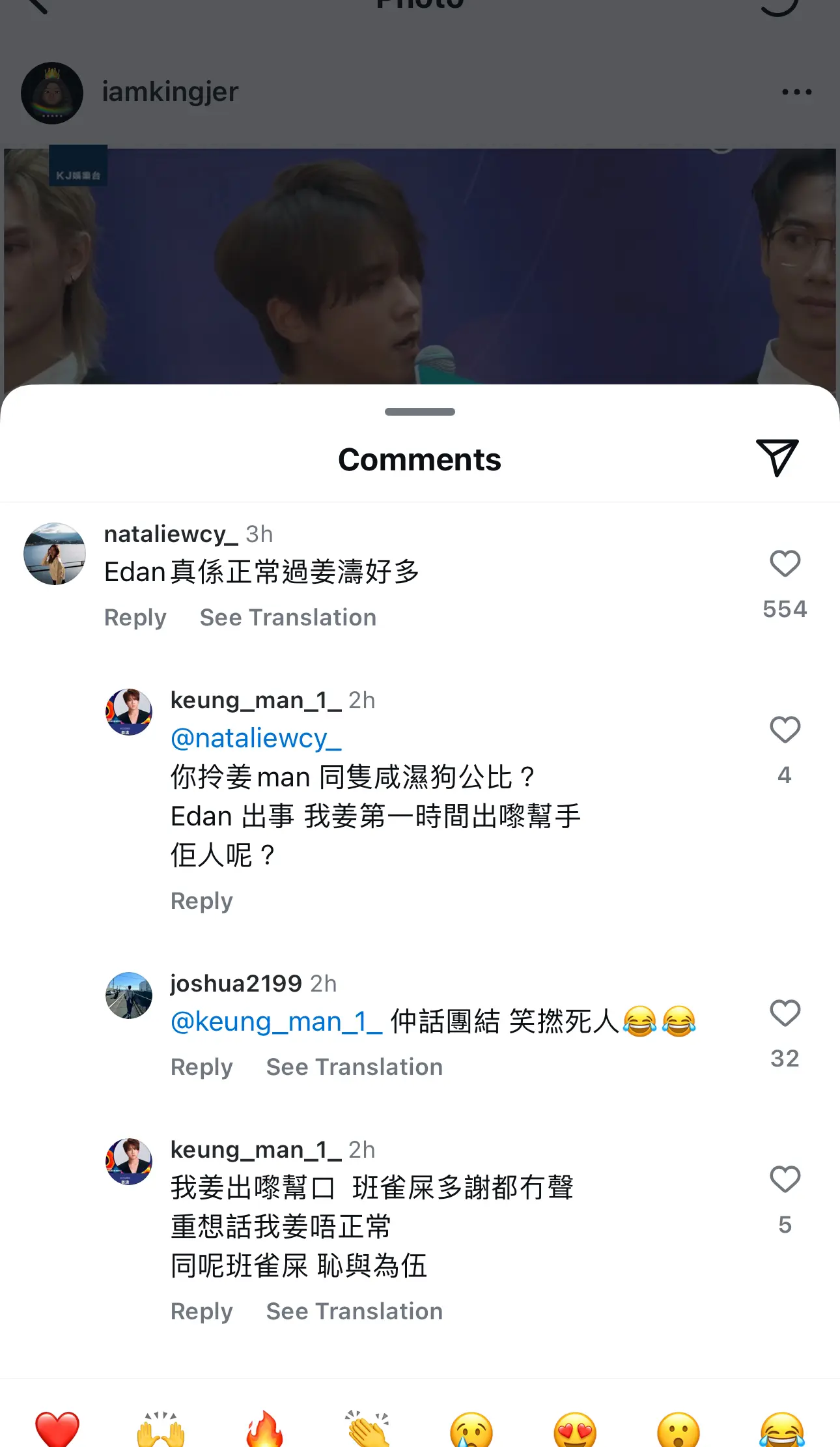 床登大戰 Edan回應大方得體 姜濤幫口慘成箭靶 | LIHKG 討論區