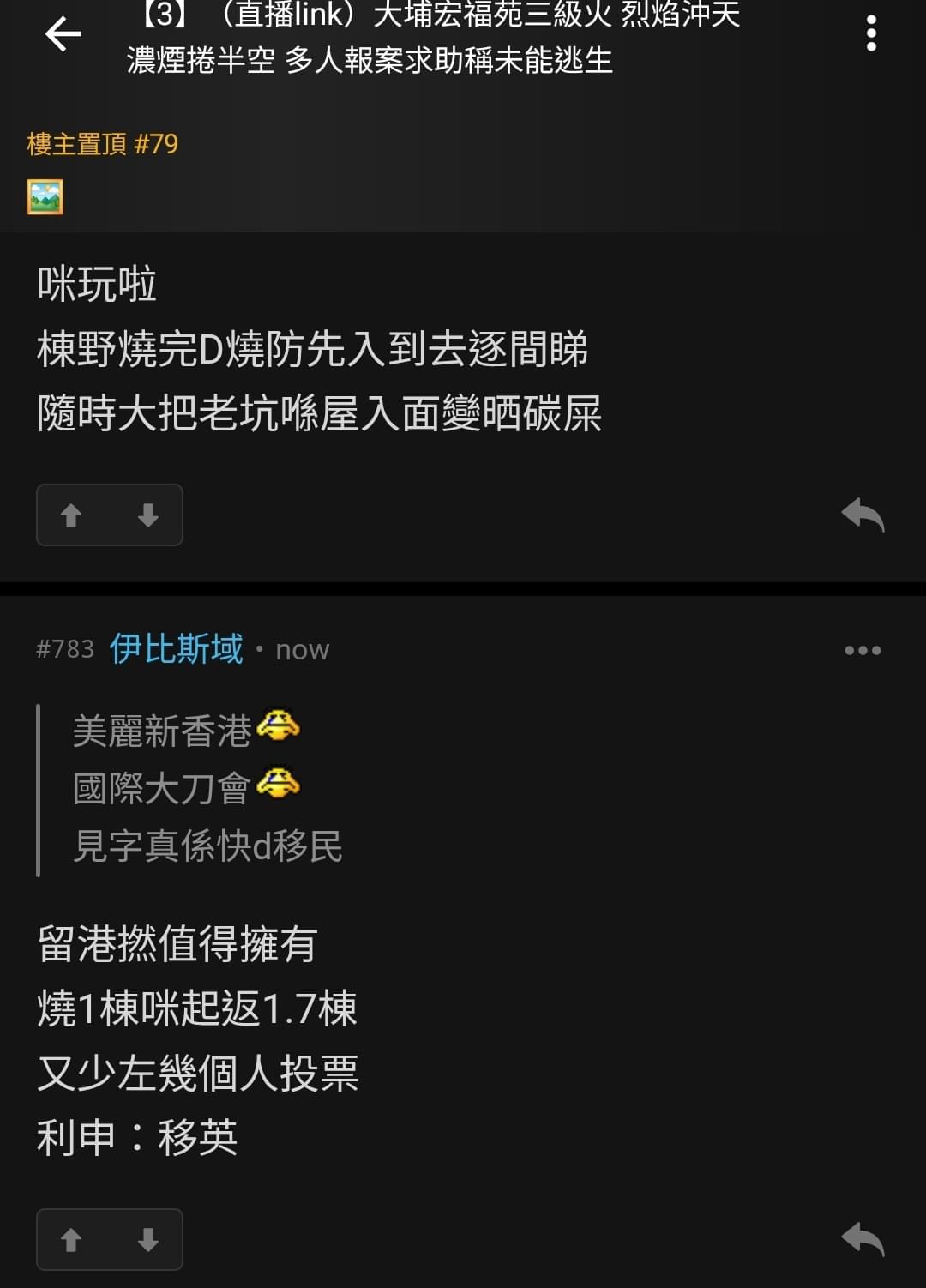 宏福苑大火 cctoy黃屍勁撚興奮 | LIHKG 討論區