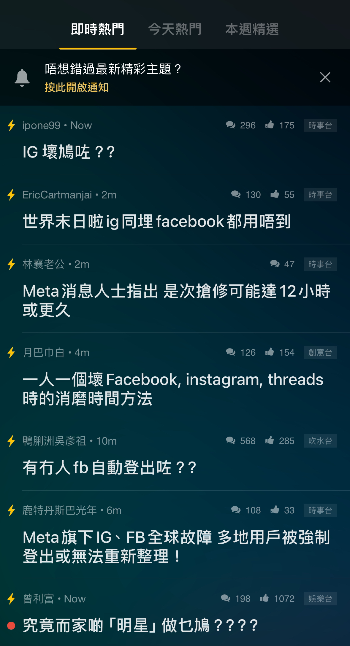 吊，時事台手足又話唔用FB、IG，琴晚一死server即刻開爆晒post。 | LIHKG 討論區