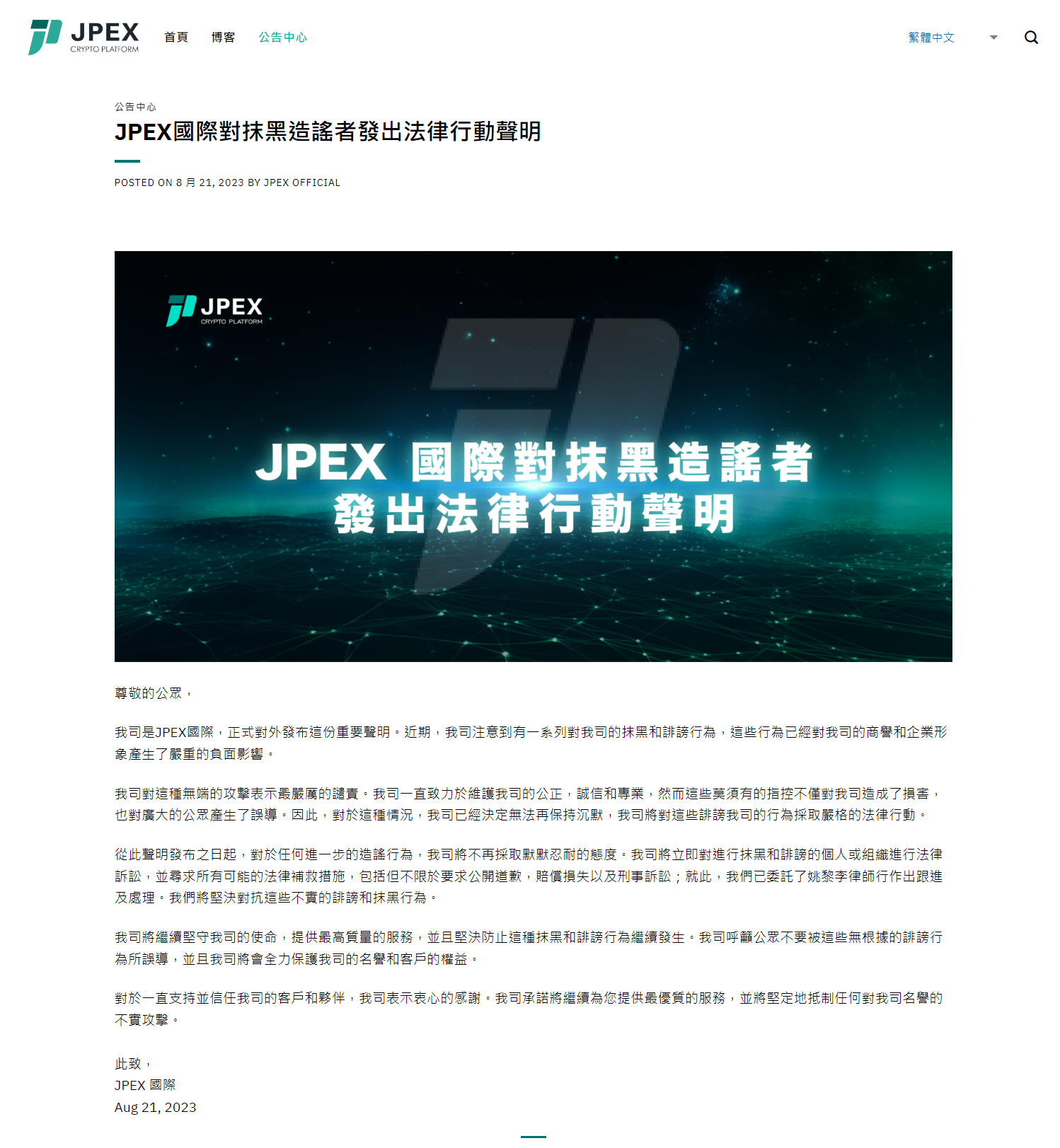 JPEX 曾經係報紙發聲明話姚黎李律師行為其法律代表 | LIHKG 討論區