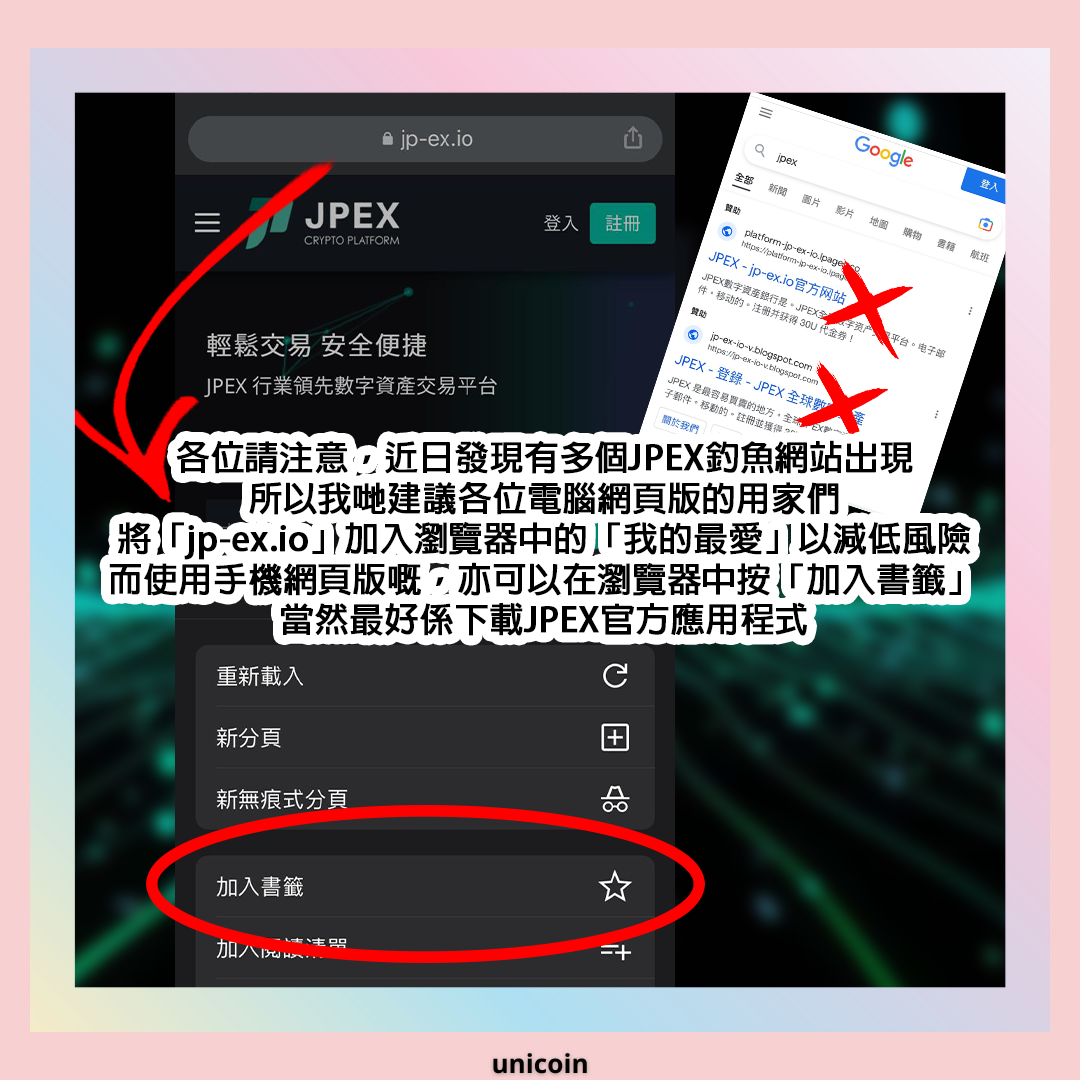 【不斷更新】加密豹OTC為詐騙平台JPEX推廣合集 | LIHKG 討論區