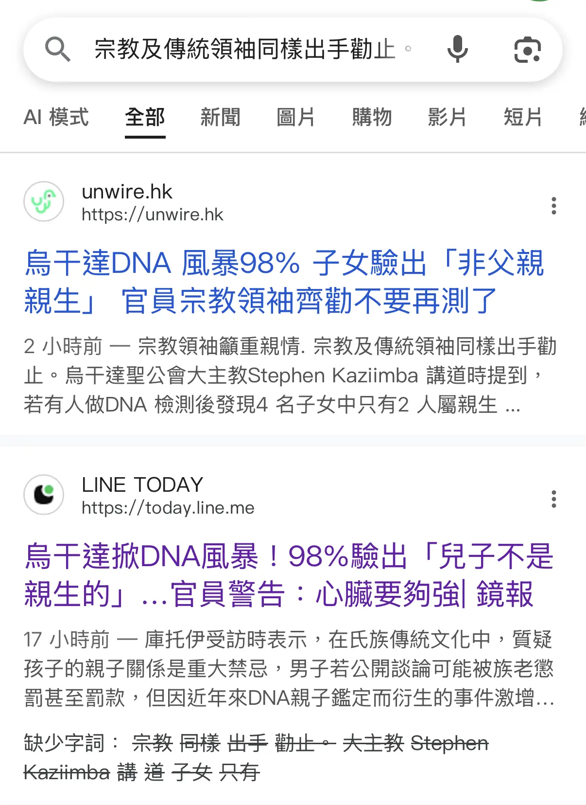 烏干達 DNA 風暴 98% 子女驗出「非父親親生」 官員宗教領袖齊勸不要再測了 | LIHKG 討論區