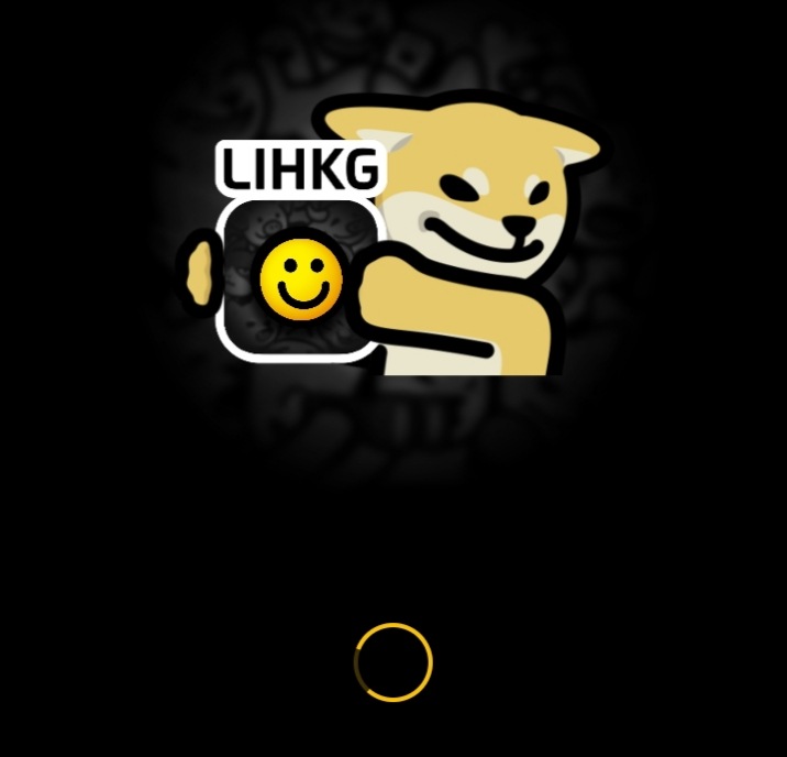 點解連登app個launch screen見唔到連兔？ | LIHKG 討論區