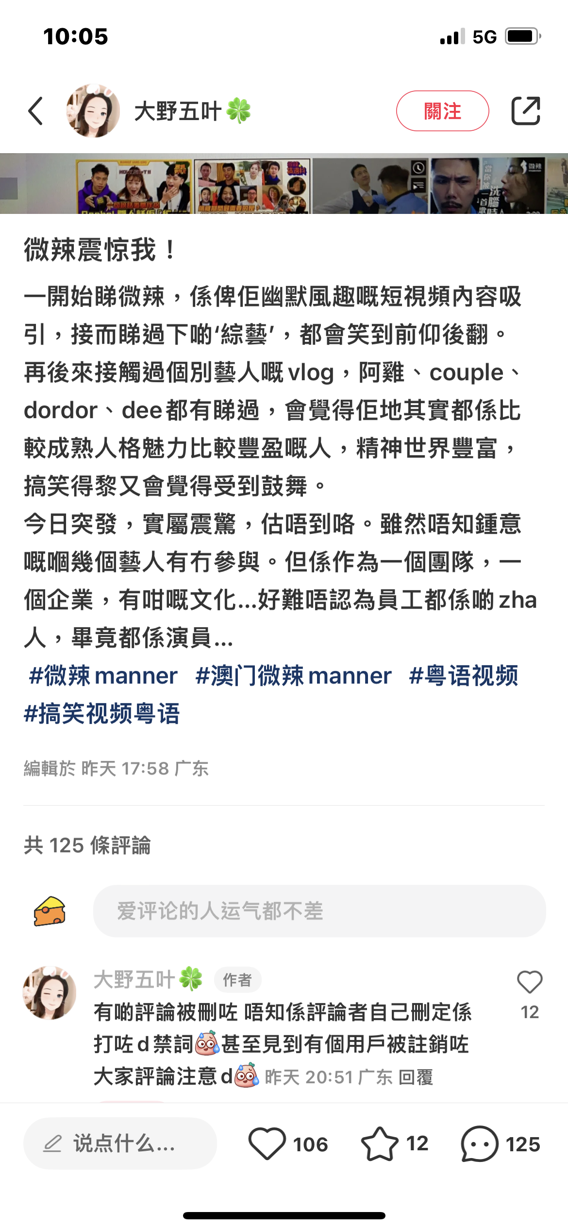 微辣前員工啊Jane真係走左？(13) | LIHKG 討論區