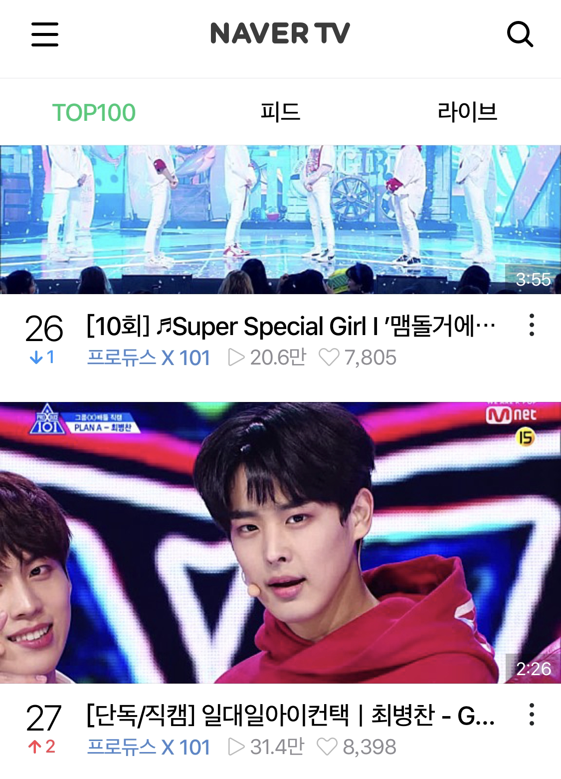 [K-POP] PRODUCE_X101 討論區 (55) 垃圾安俊安再唔放直拍殺死你 | LIHKG 討論區