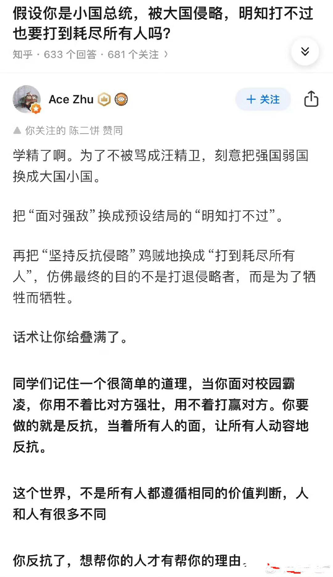 其實烏克蘭一早投降咪唔洗生孁塗炭,無核武夠閪打咩 | LIHKG 討論區
