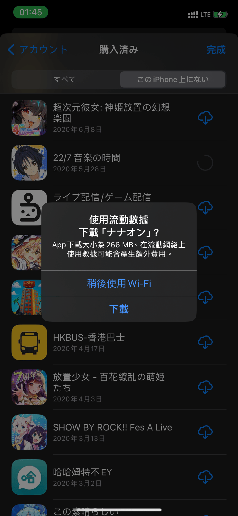 尋找已下架既iOS App/ 有無係iPhone 開到裝到APK既app | LIHKG 討論區