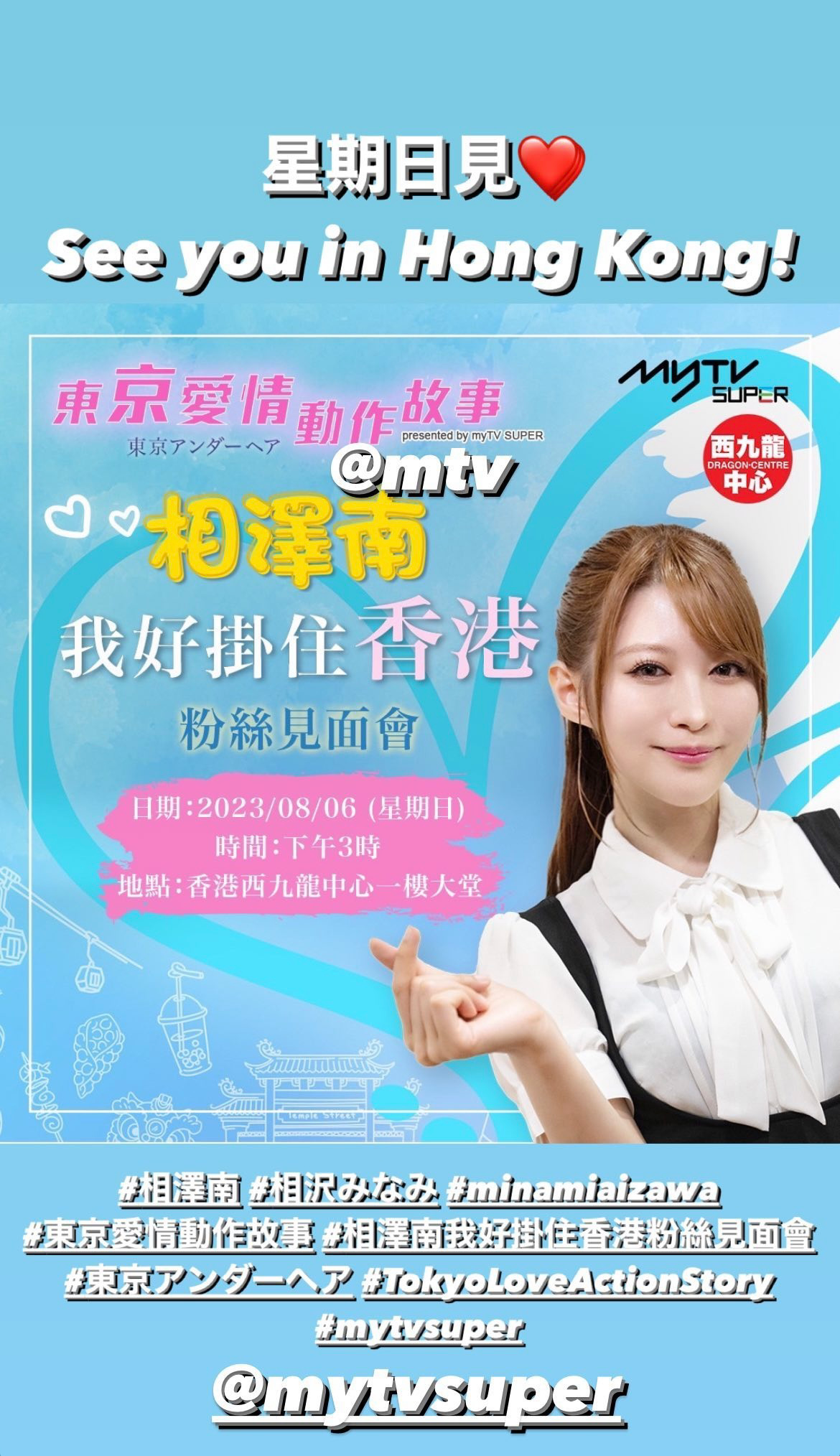 相澤南 - 香港東京愛情動作故事 | LIHKG 討論區