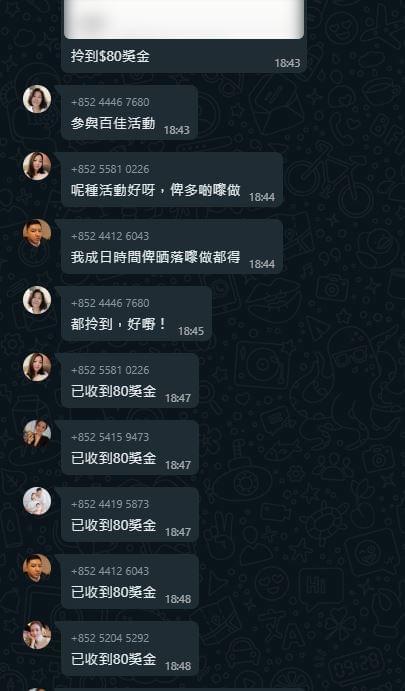 假百佳whatapps群組派錢？騙徒而家要派錢搵豬仔？(已收款quit group) | LIHKG 討論區