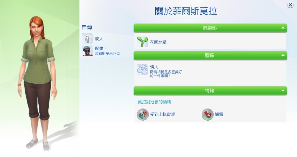 THE SIMS模擬市民4 【最靚女NPC】選舉。 | LIHKG 討論區