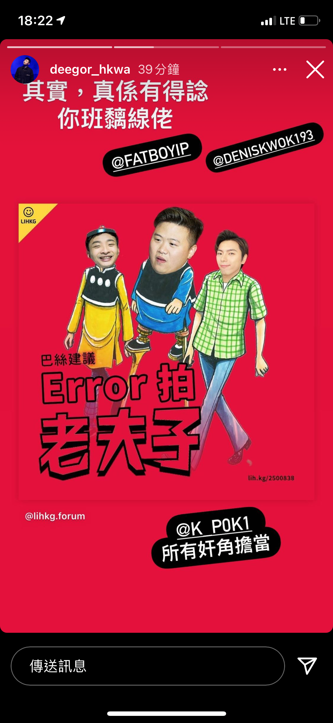 Error@ Dee Gor 話要親自拍老夫子 推啊屌！ | LIHKG 討論區