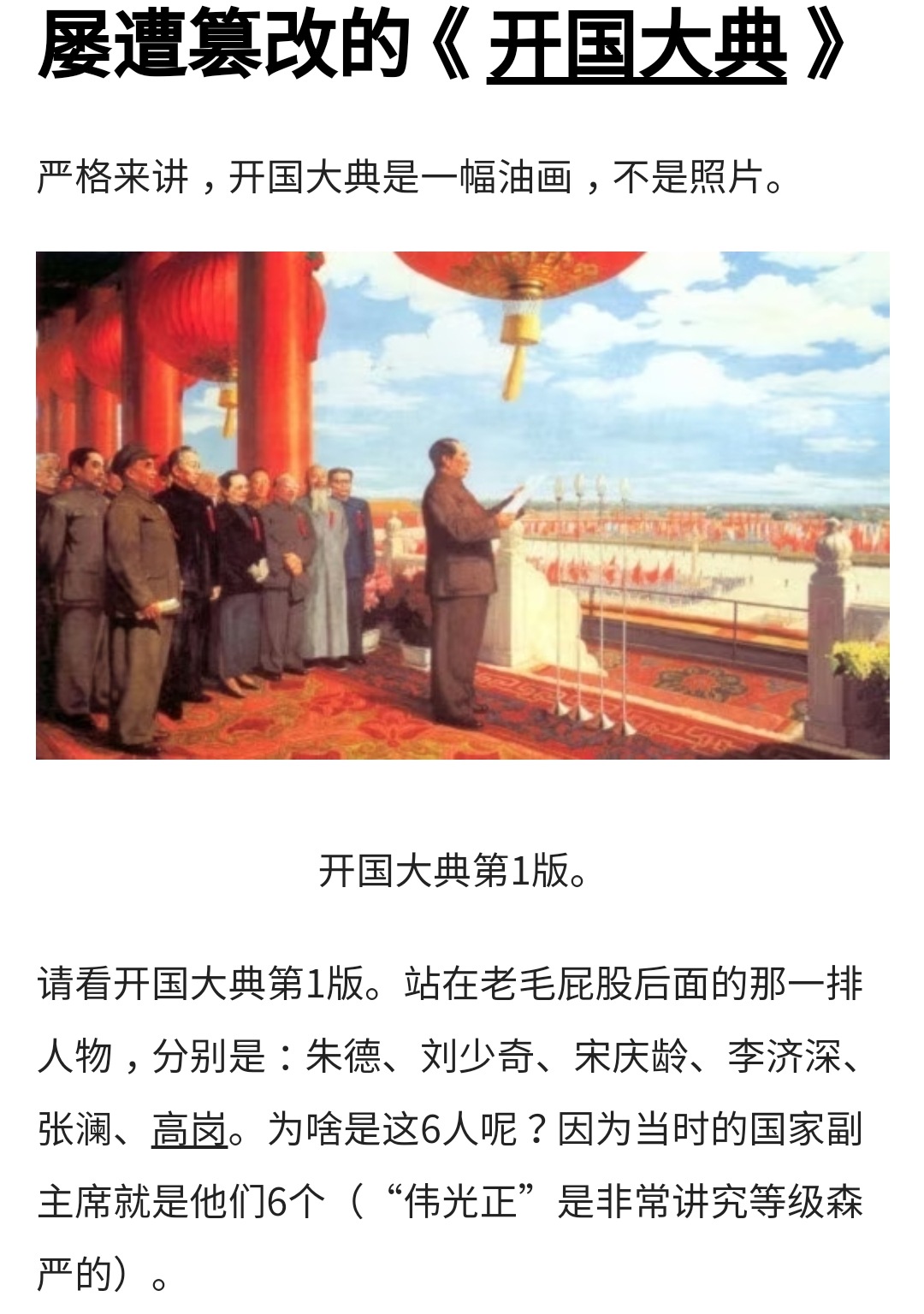 Ali P圖代表中共篡改照片歷史重演 | LIHKG 討論區