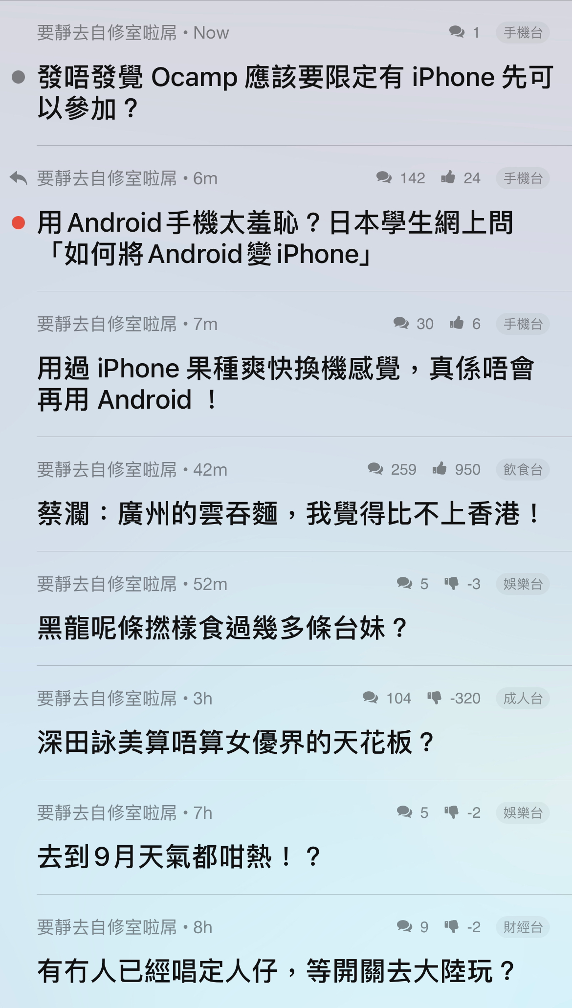 發唔發覺 Ocamp 應該要限定有 iPhone 先可以參加？ | LIHKG 討論區