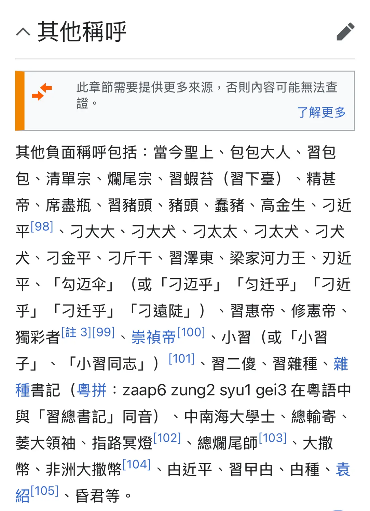 屌你wiki有個page係專for習近平啲稱號 | LIHKG 討論區