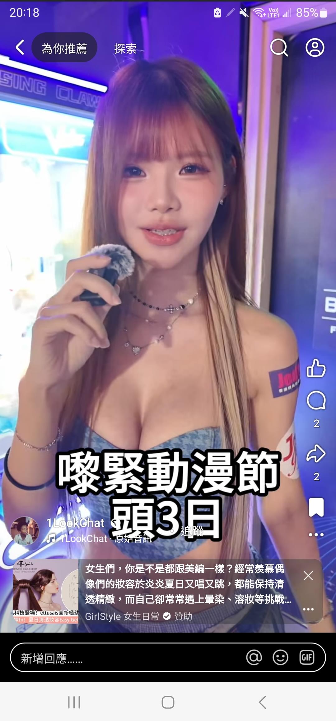 呢條女好似幾好j | LIHKG 討論區