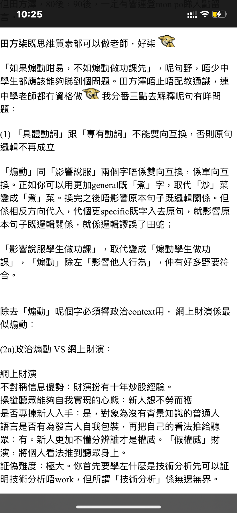 田方澤：『如果煽動咁易，不如煽動做功課先？』，嘩，咁既思維都配做老師？ | LIHKG 討論區