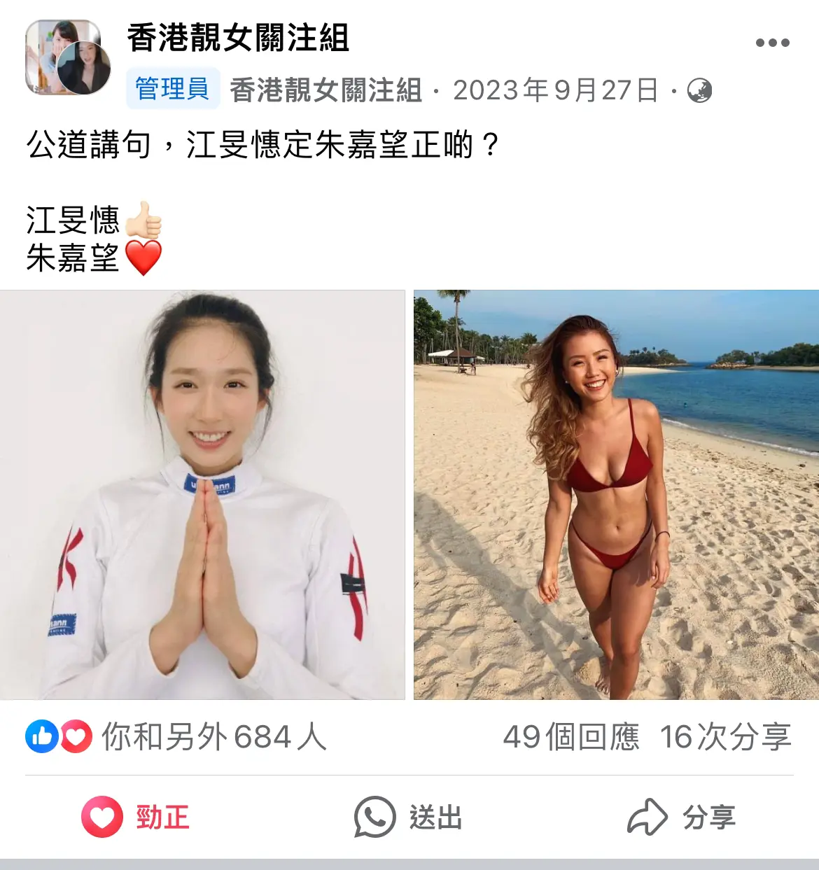 2024殘奧唔知有冇呢個大波妹睇呢… | LIHKG 討論區