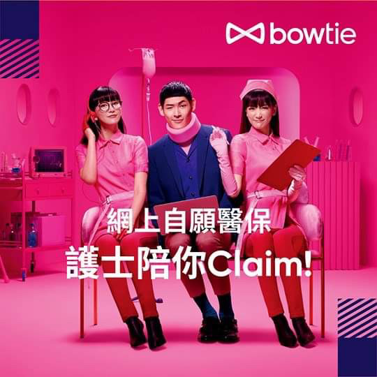 bowtie自願醫保條女叫咩名？ | LIHKG 討論區