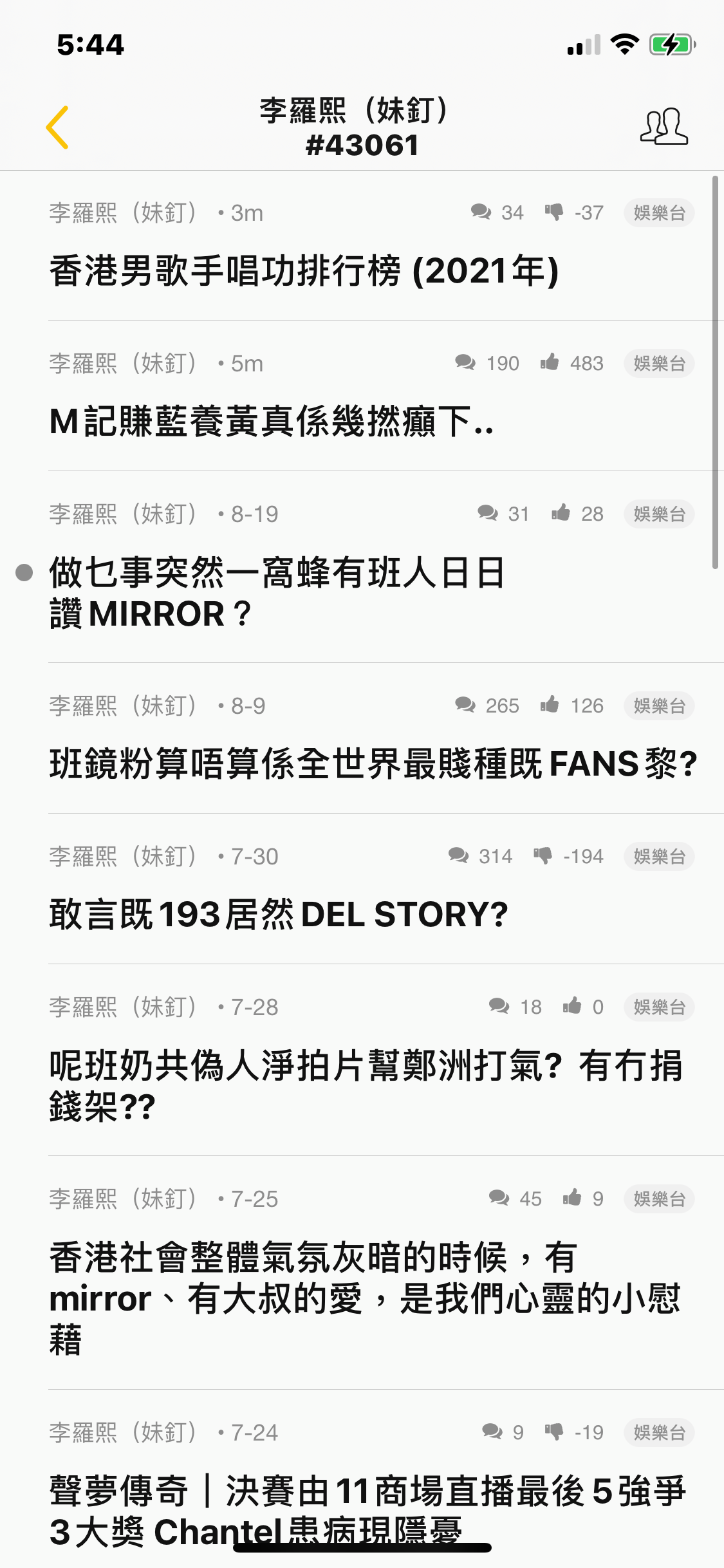 可唔可以唔好再講MIRROR? | LIHKG 討論區