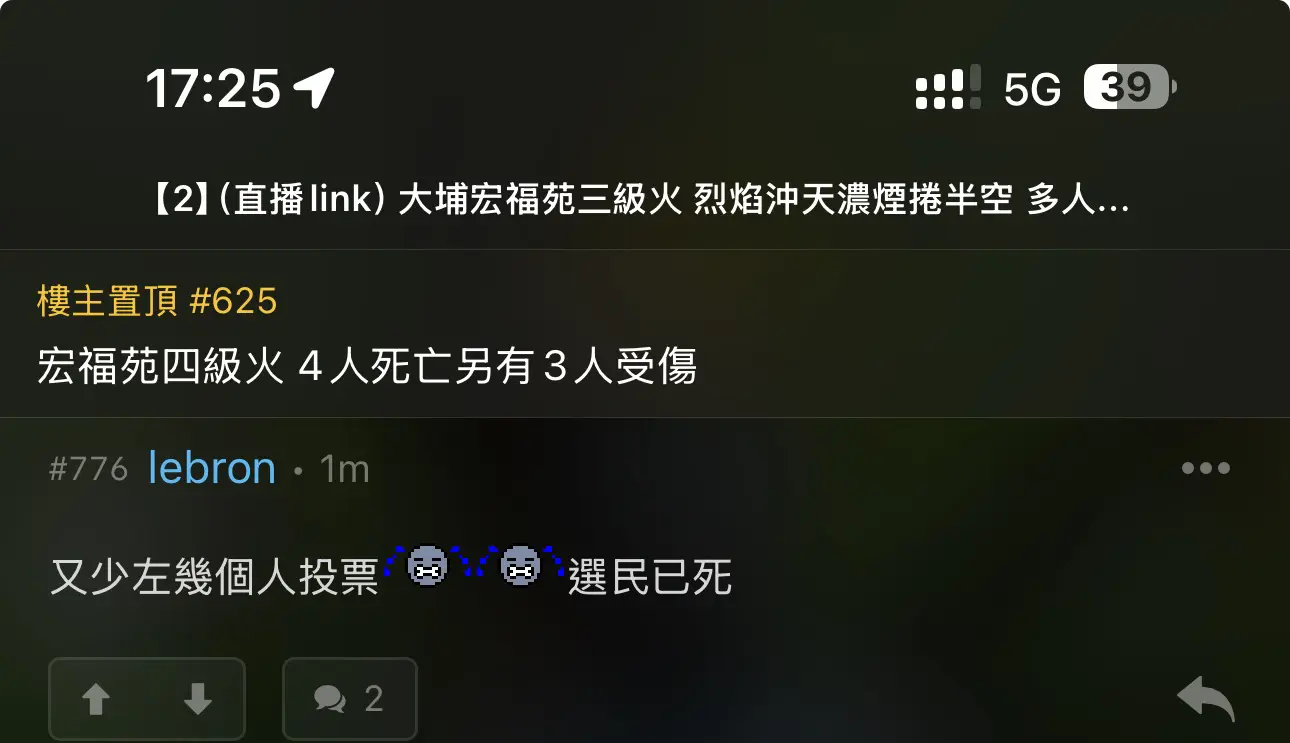 宏福苑大火 cctoy黃屍勁撚興奮 | LIHKG 討論區