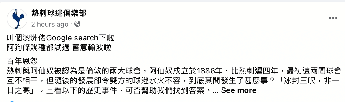 [COYS - 熱狗已盡力 下年再努力啦 嘻] 熱刺球迷永不動搖支持澳普吹水區 600 | LIHKG 討論區