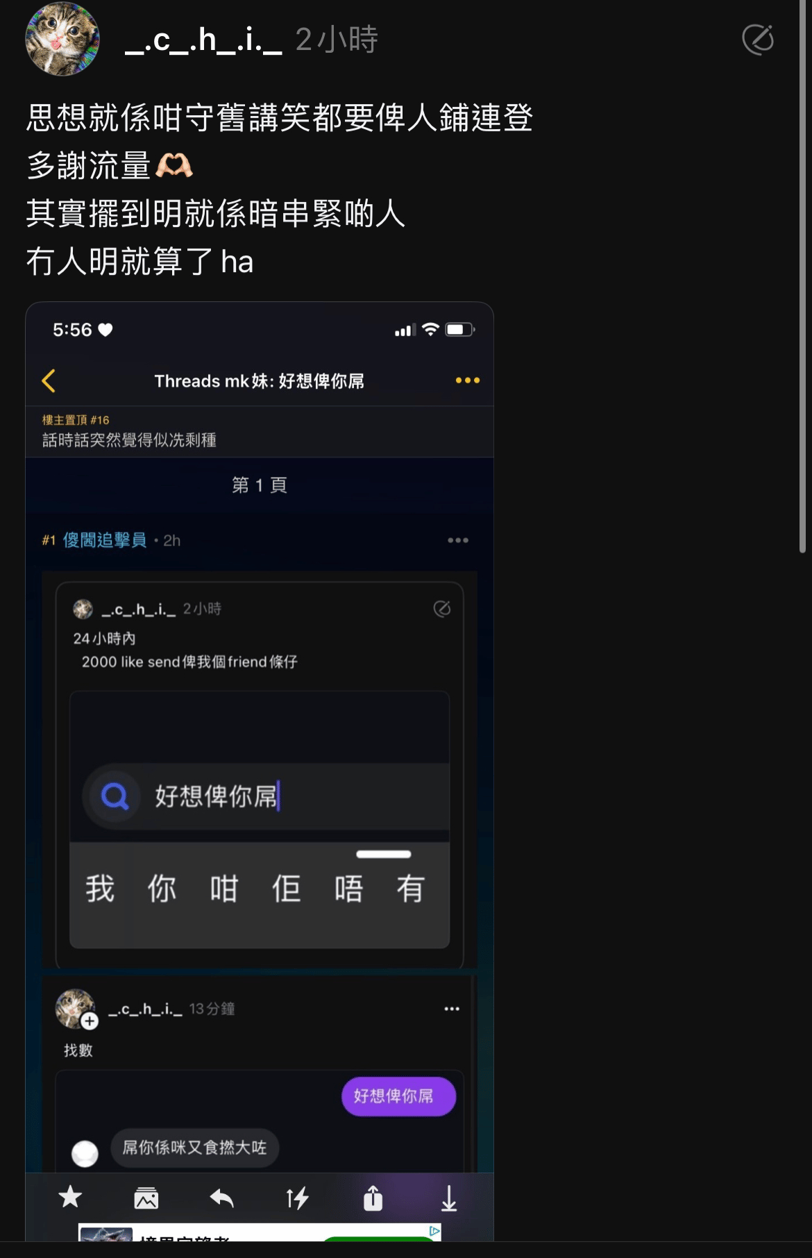 Threads mk妹: 好想俾你屌 | LIHKG 討論區