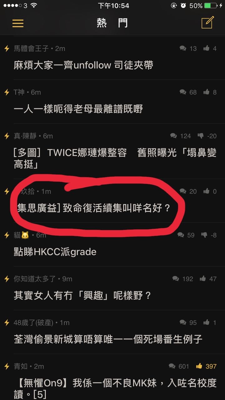 admin可唔可以解釋下點解致命復活相關既post咁易上到熱門 | LIHKG 討論區