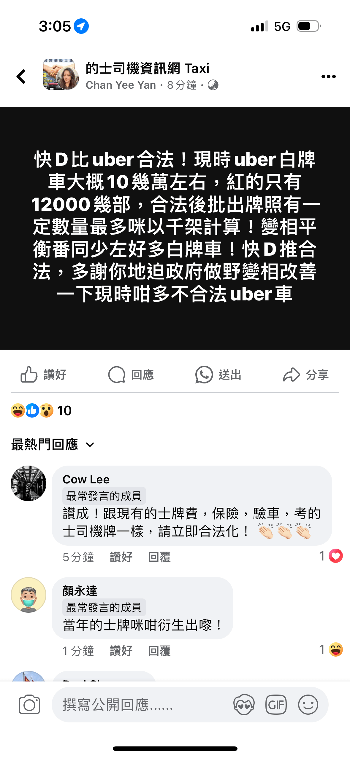 有的士司機要求盡快將Uber 合法化 | LIHKG 討論區