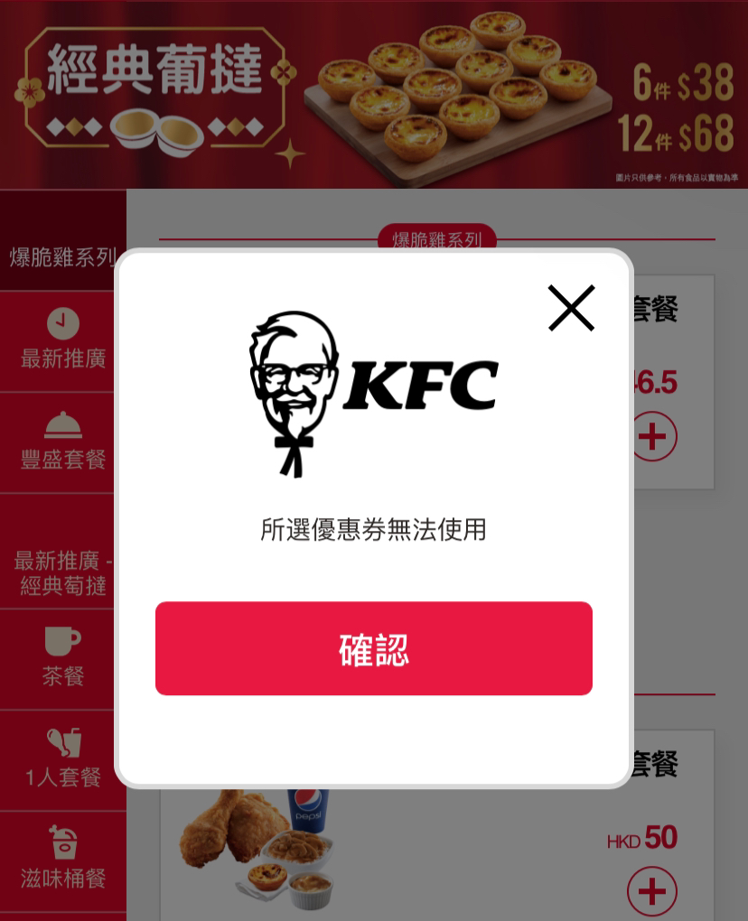 kfc $60 二人餐冇撚左！？？ | LIHKG 討論區