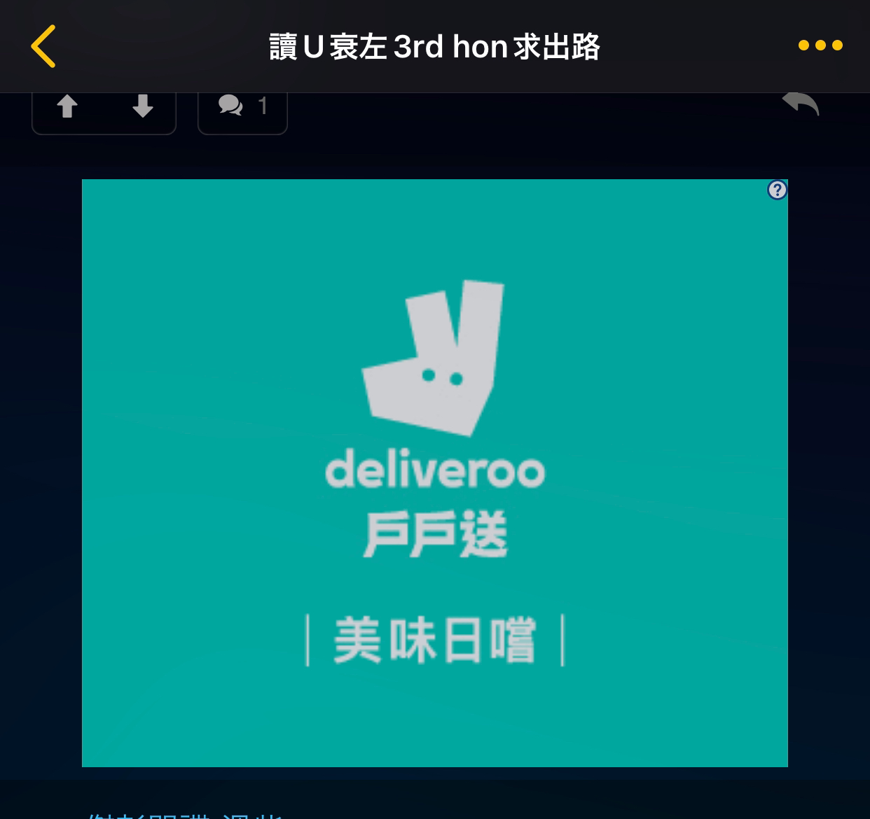 讀U衰左3rd hon求出路 | LIHKG 討論區