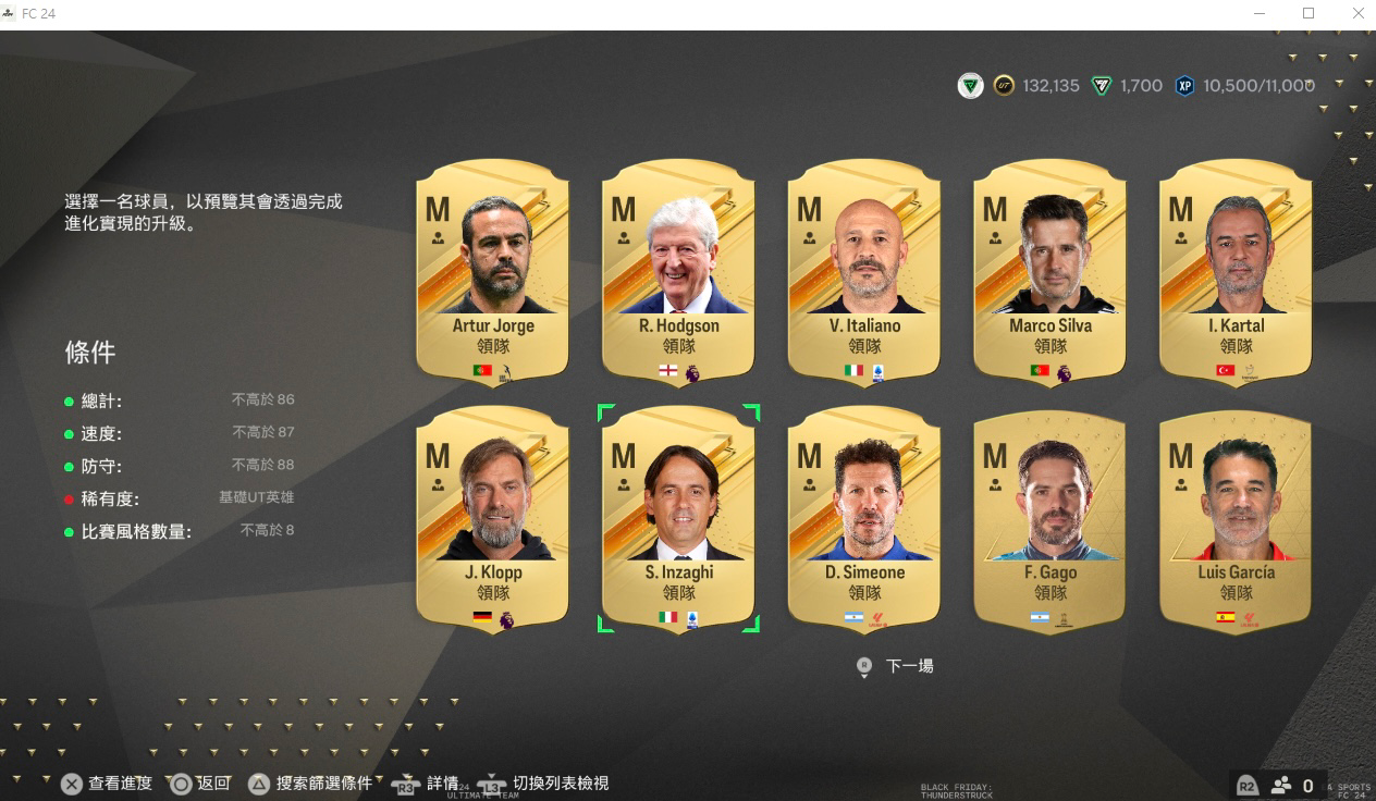 EAFC24 Ultimate Team 討厭區（55）拉什福德我DLLM | LIHKG 討論區