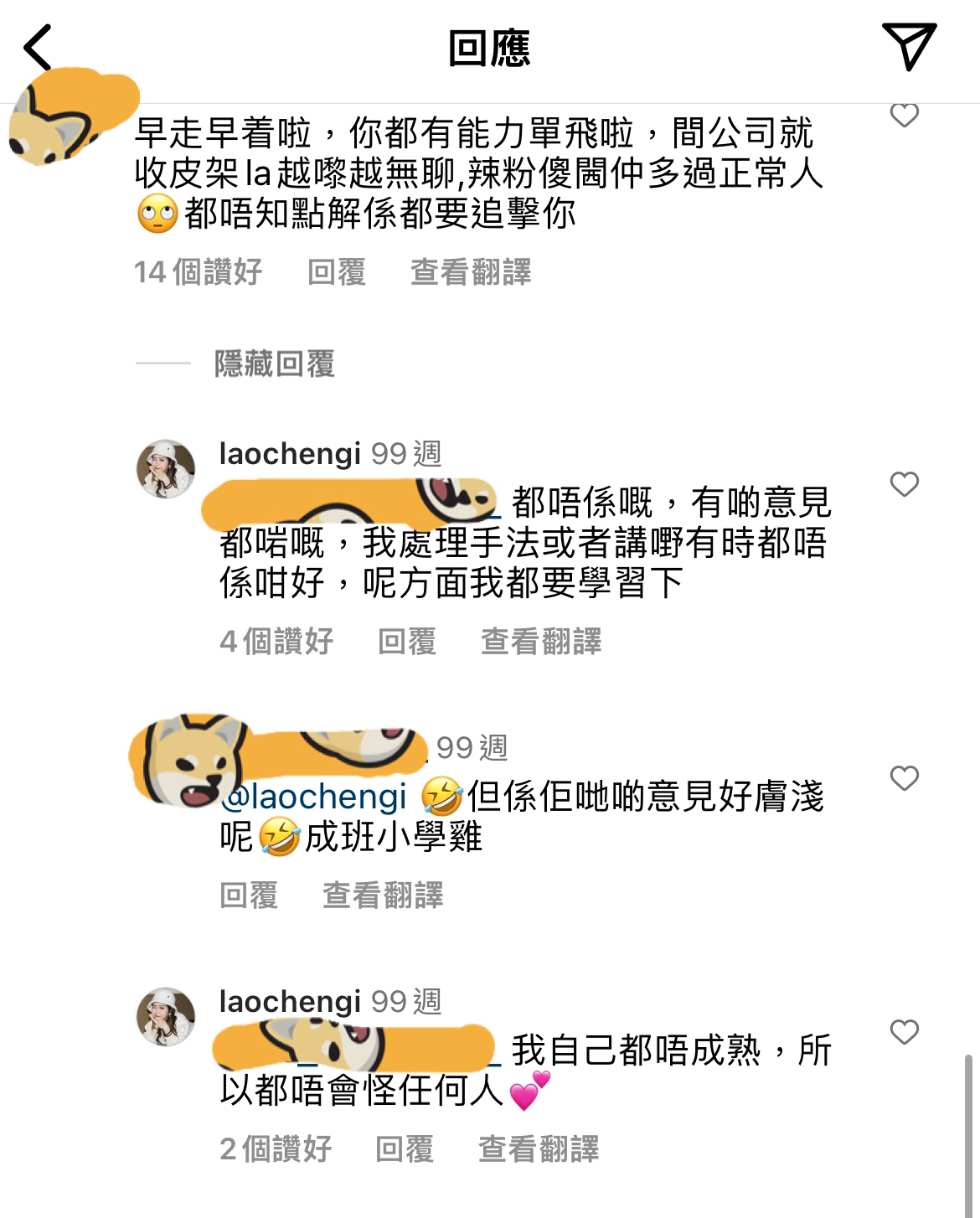 微辣前員工啊Jane真係走左？(17) | LIHKG 討論區