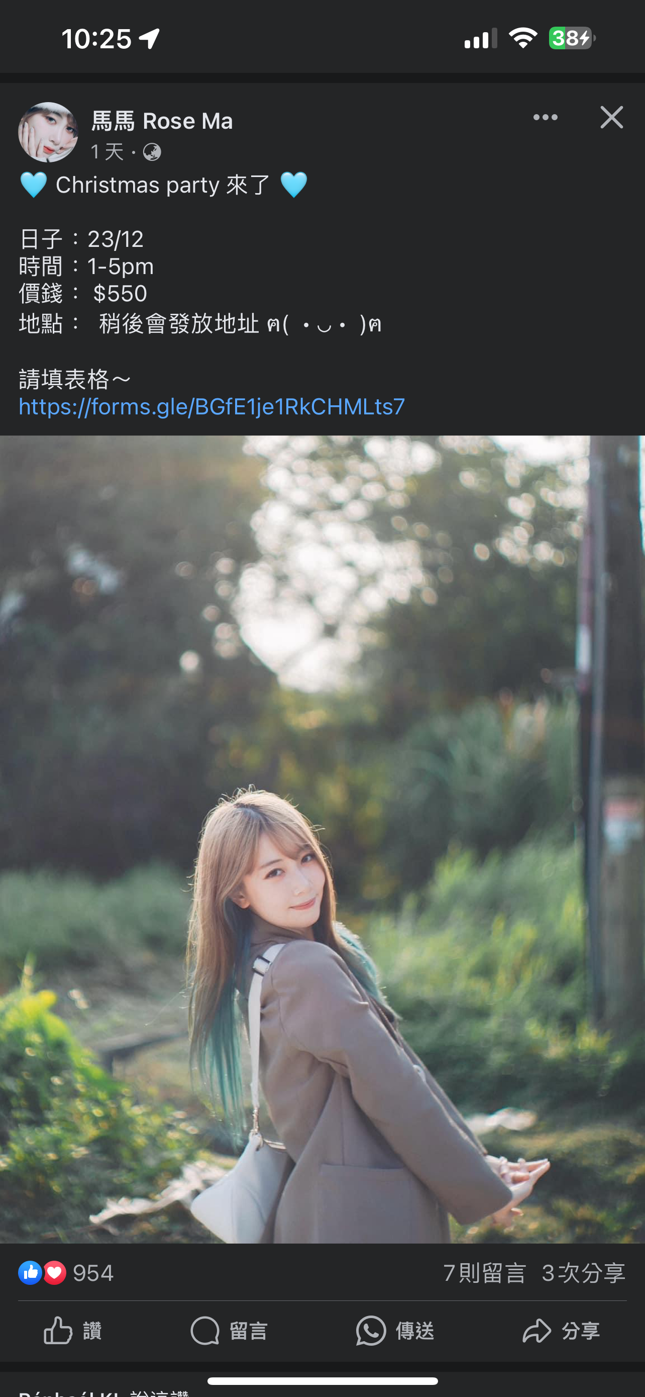 Rose Ma今年又開聖誕party喇 | LIHKG 討論區