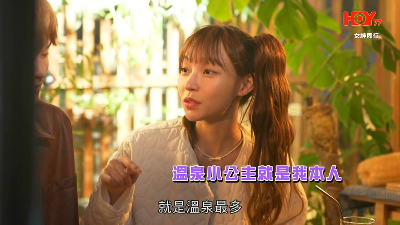 [77台]女神同行 | LIHKG 討論區