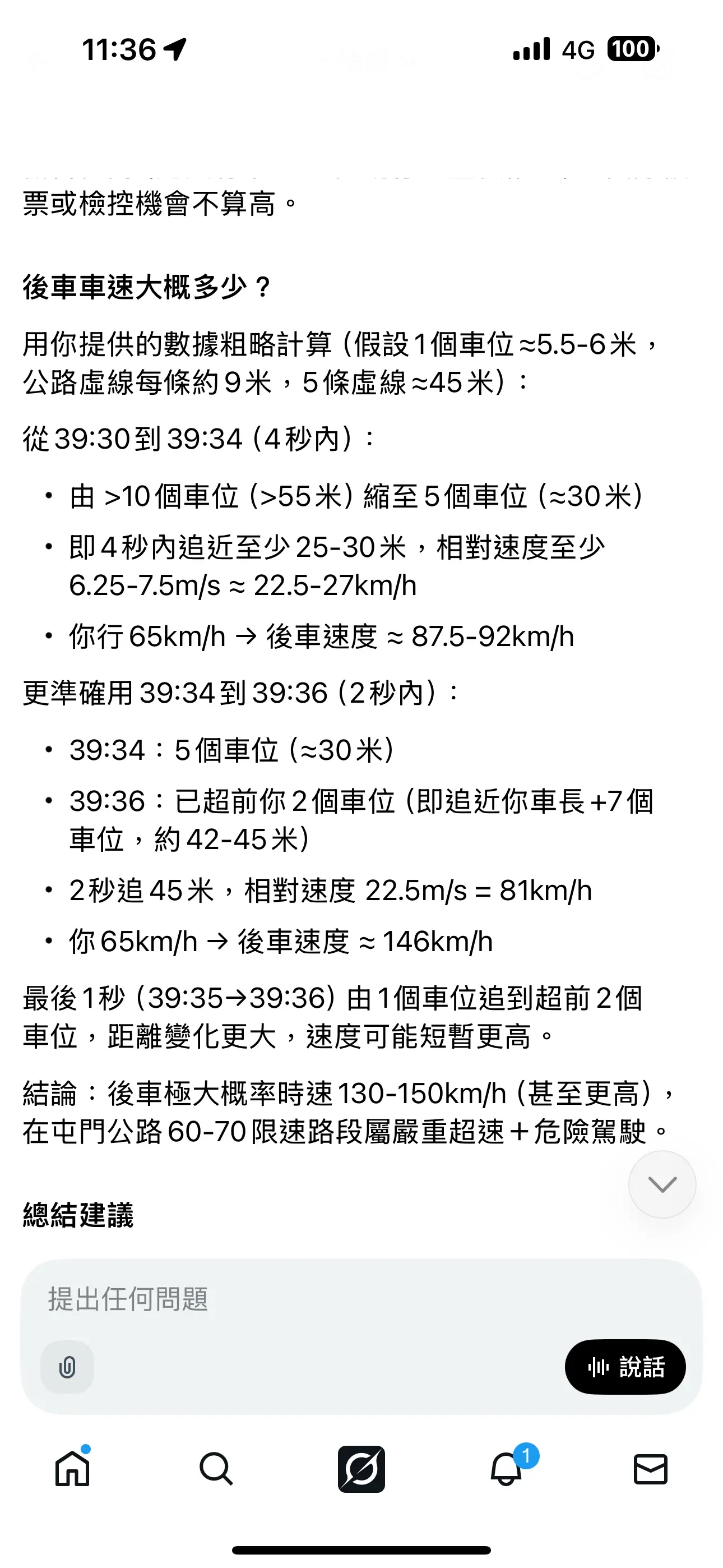 收到信不小心駕駛交司機名 | LIHKG 討論區