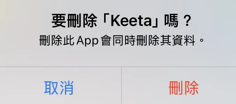 見到美團咁撚串，我已經del 能左keeta app | LIHKG 討論區