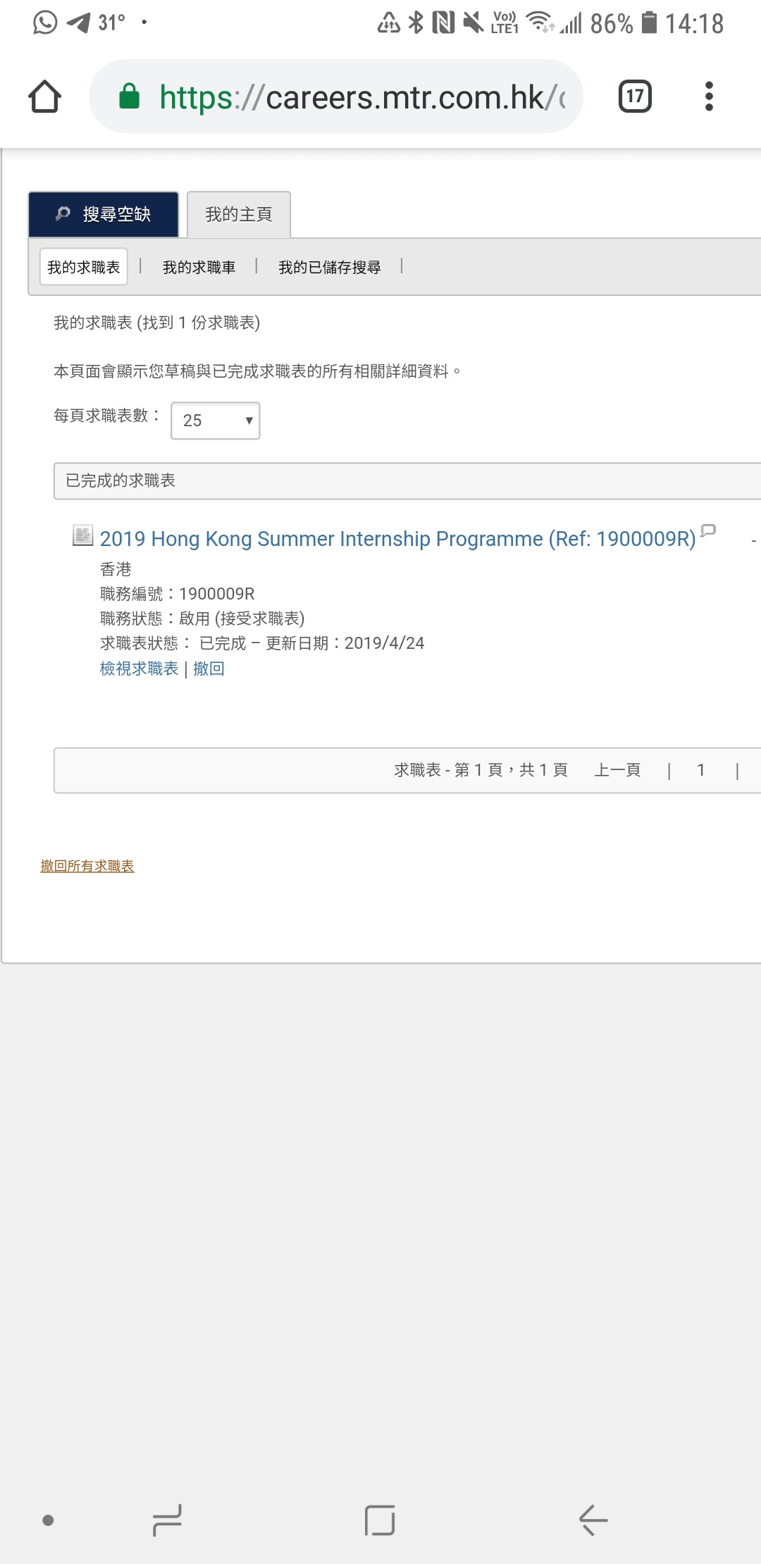 2019 MTR Internship Interview | LIHKG 討論區