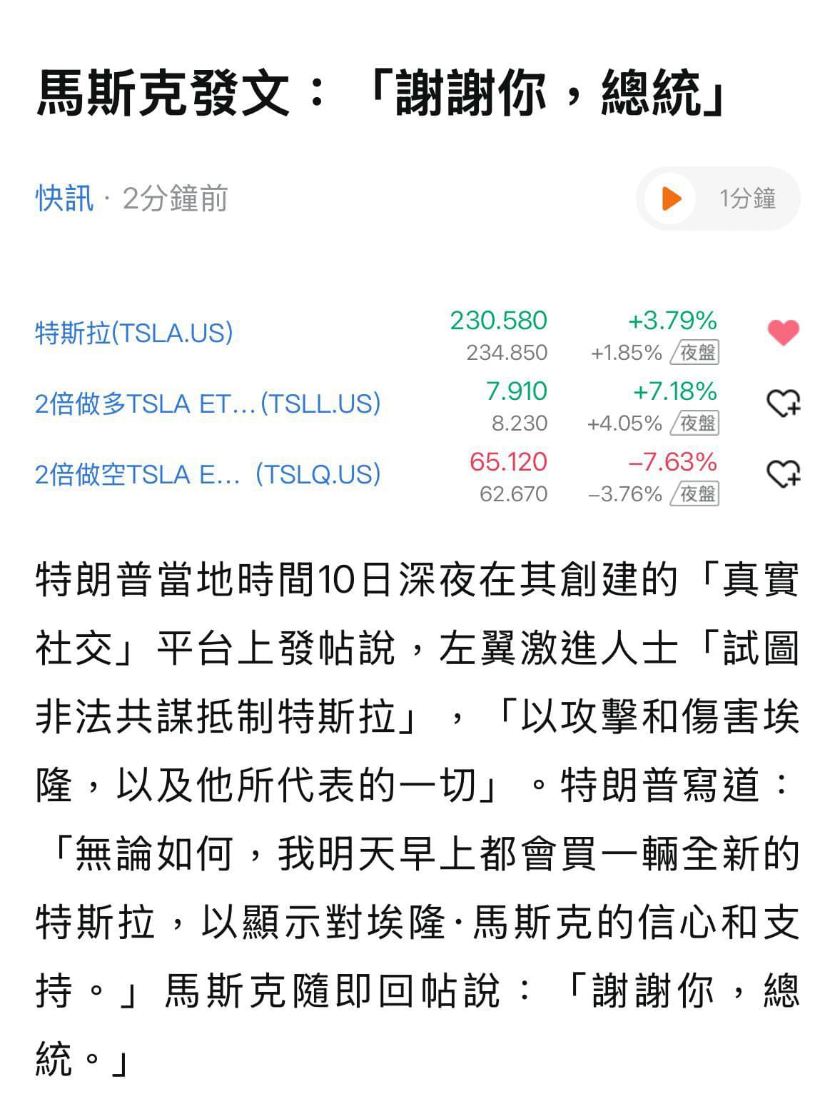 Tsla 有力落100蚊 一齊開put | LIHKG 討論區
