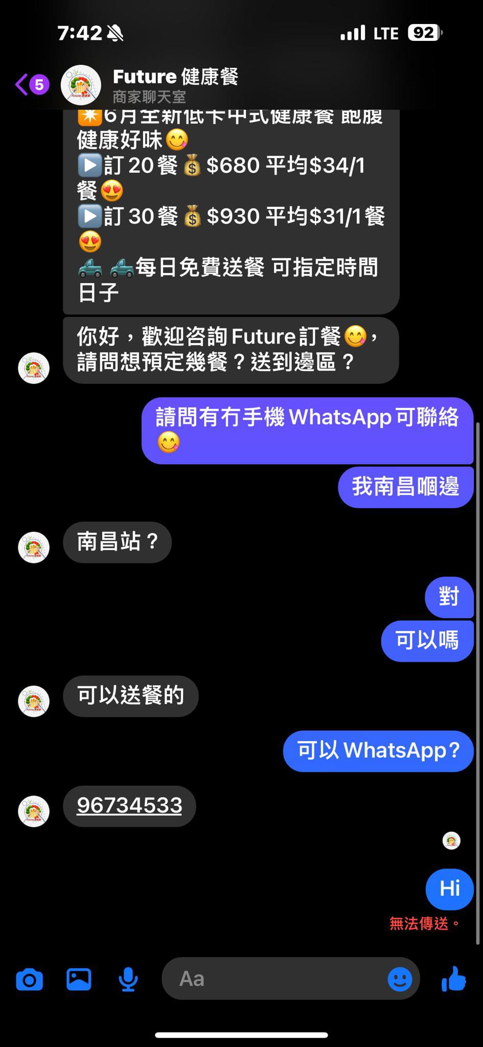 future 健康餐 詐騙 | LIHKG 討論區