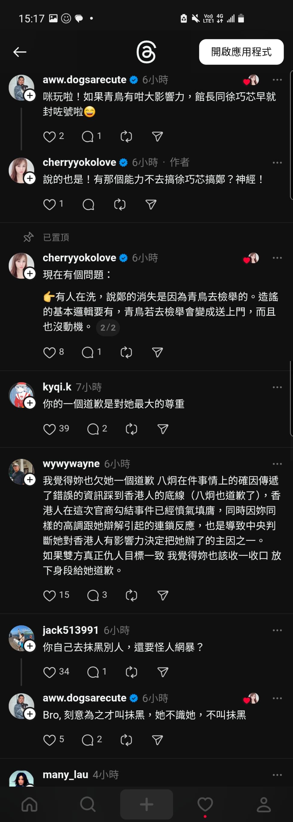 （圖）Hailey Cheng設火災紀錄庫 Threads和X帳號所有帖文突清空惹揣測 今早報平安 | LIHKG 討論區