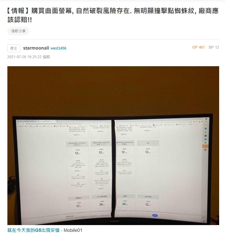 依家係咪唔興曲面螢幕/曲mon? | LIHKG 討論區