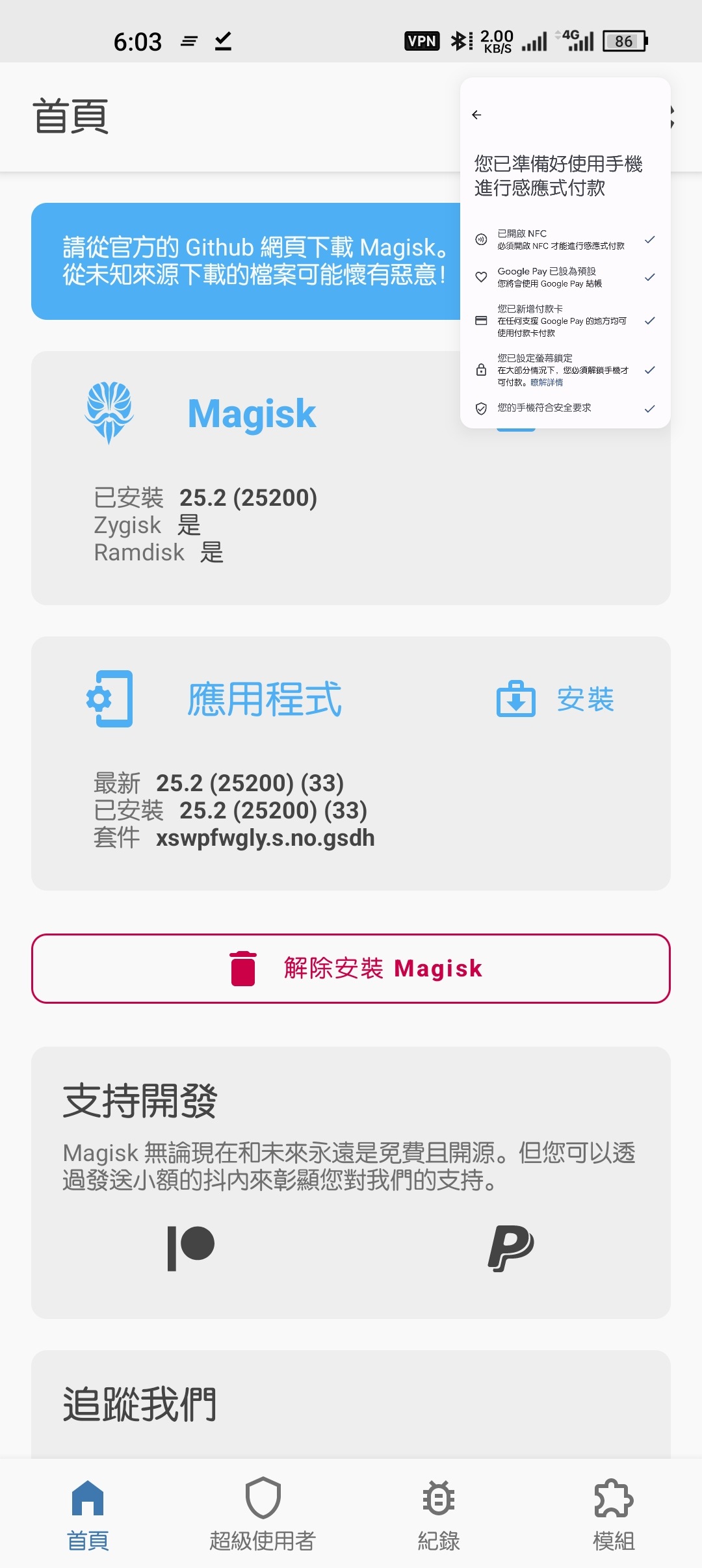 仲有冇人堅持要root機 | LIHKG 討論區