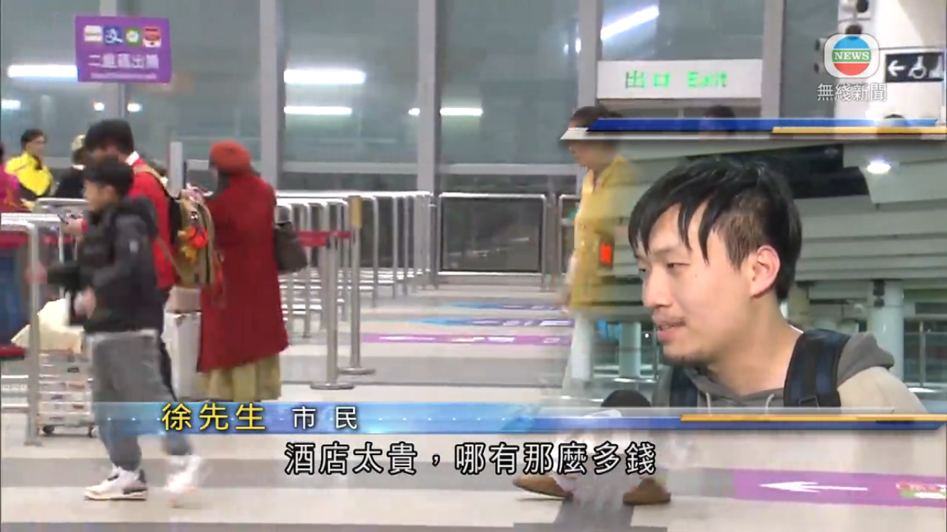 TVB News 不少內地遊客即晚返回內地 徐先生：「香港酒店太貴，哪有那麼多錢！！」 | LIHKG 討論區