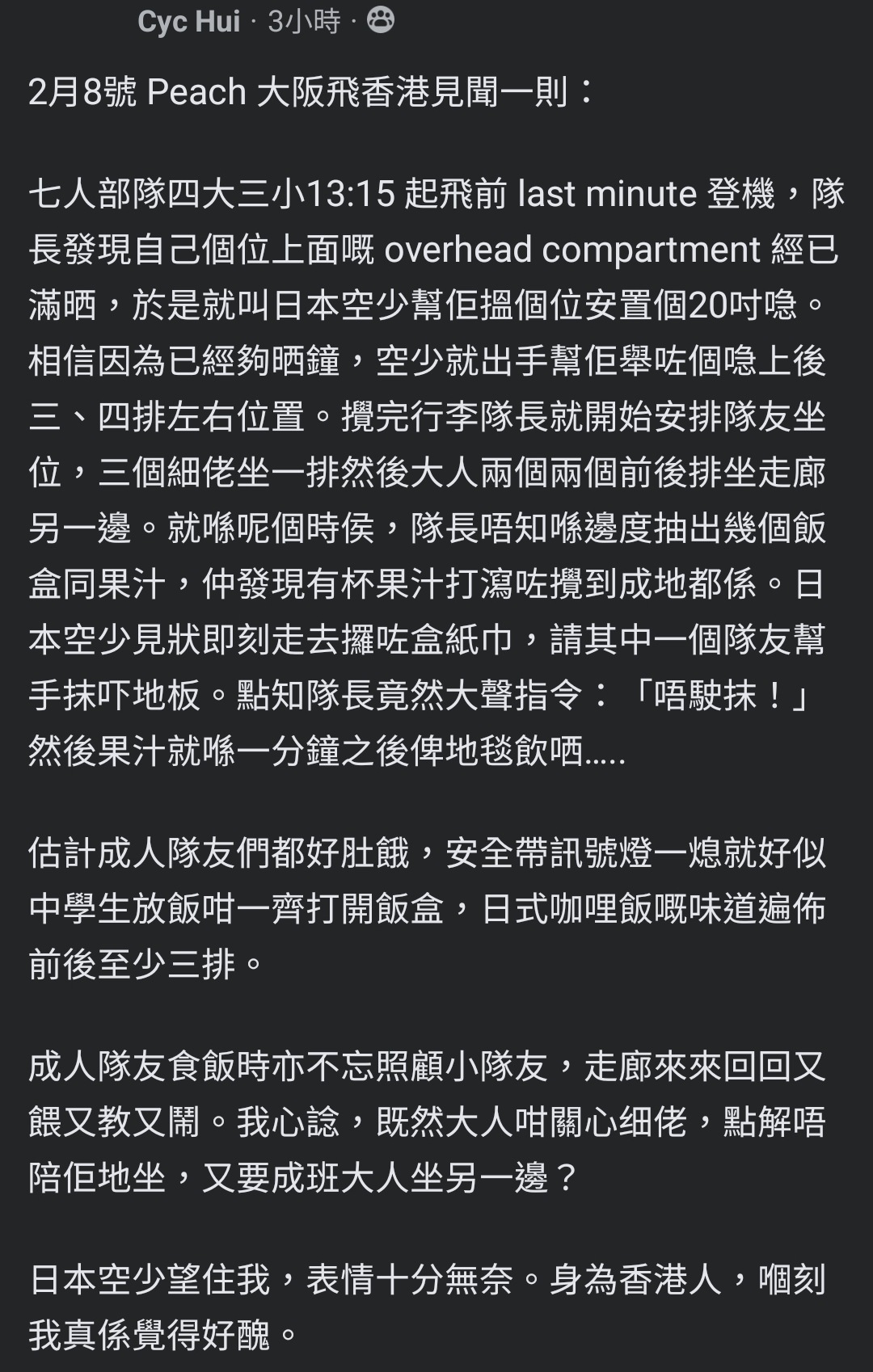 日本空少望住我，表情十分無奈。身為香港人，嗰刻我真係覺得好醜。 | LIHKG 討論區