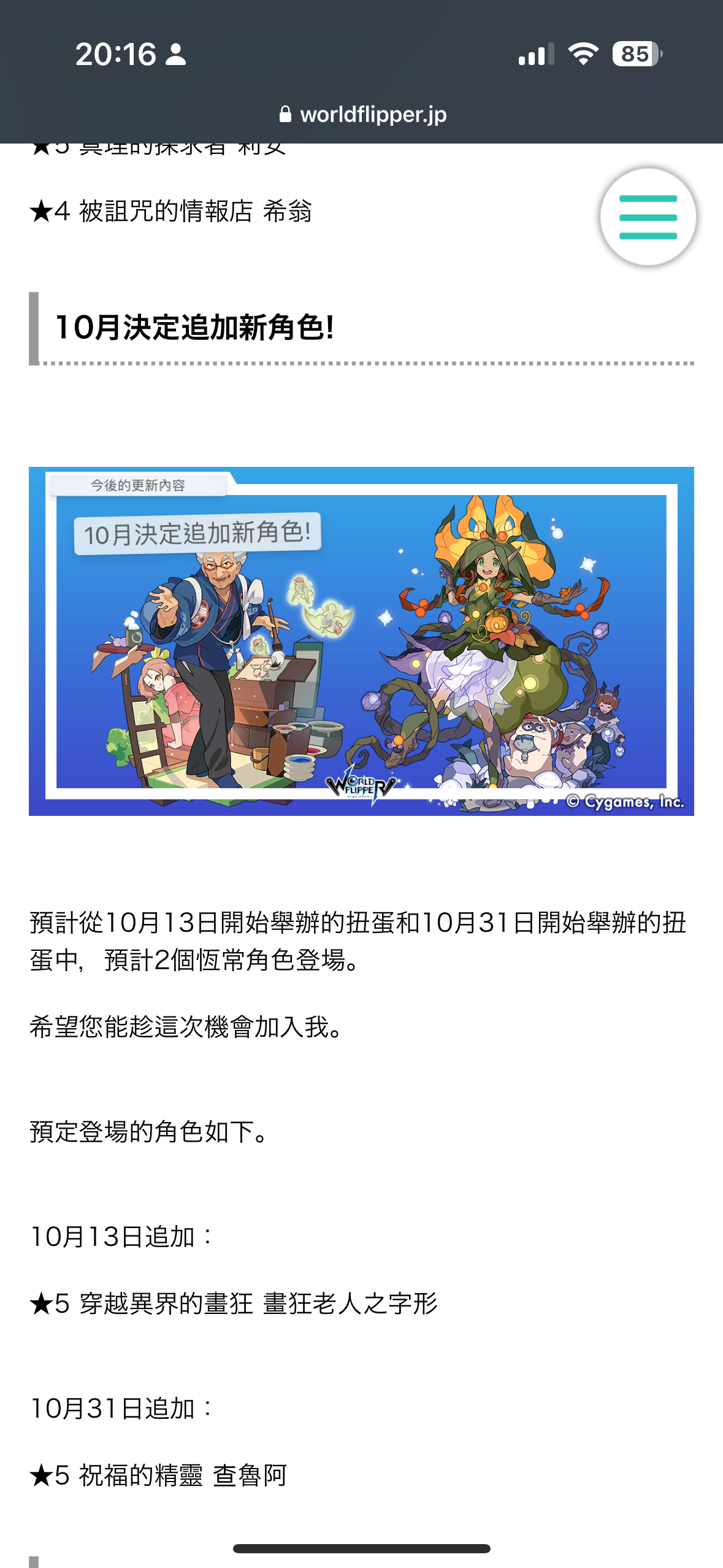 [I/A] World Flipper 日版 (260) 歷經三年，光暗真龍終於復活 | LIHKG 討論區