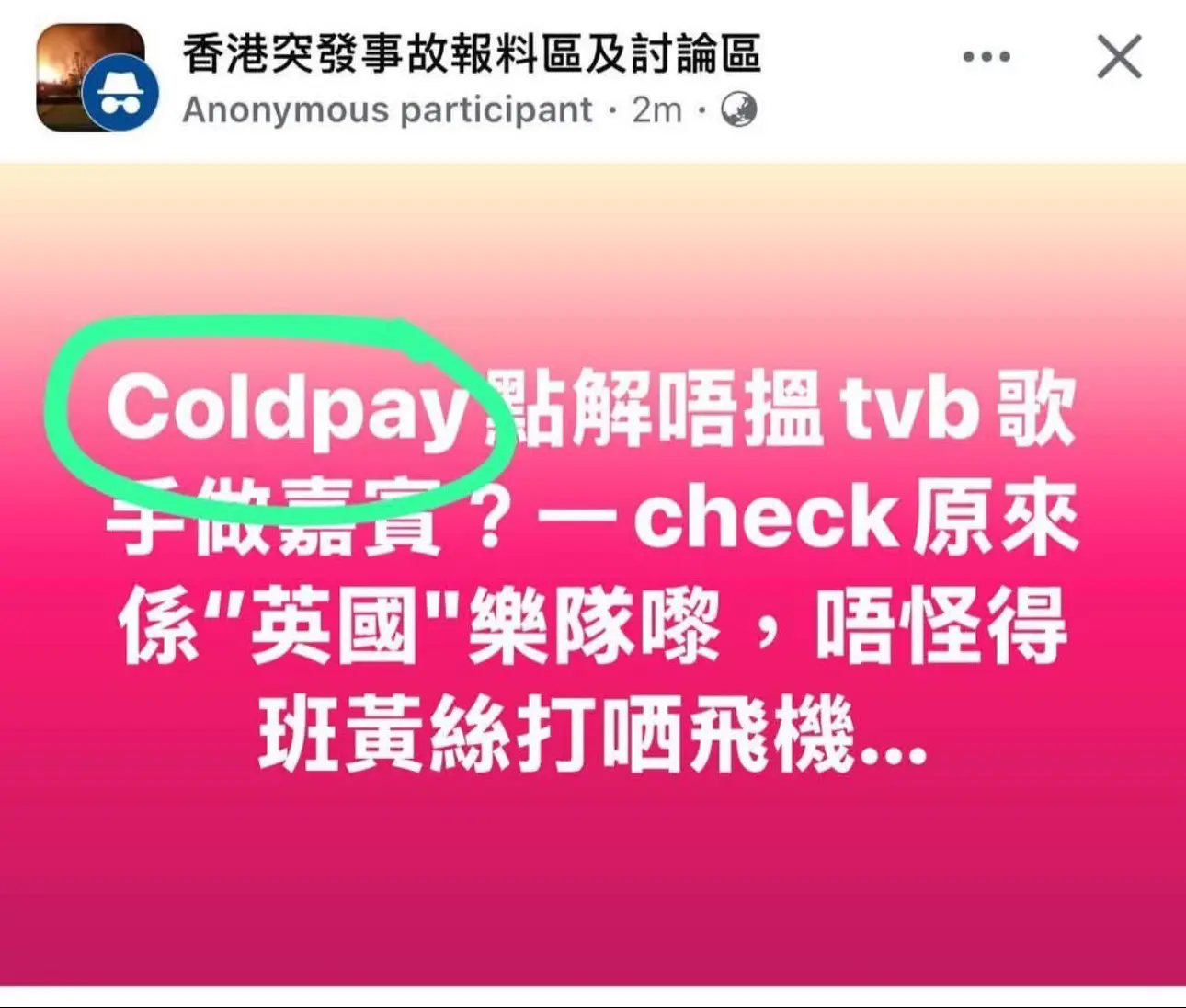 「Coldplay 演唱會現場突發」 Marf又失禮香港，唱唱下搞到人地叫停再唱過 | LIHKG 討論區